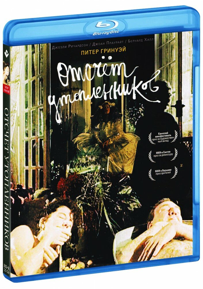 Отсчет утопленников (Blu-Ray) (блю-рей диск, Blu-Ray Box, Великобритания, Нидерланды)