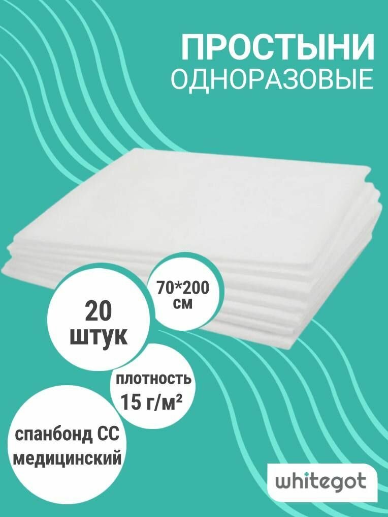 Простынь одноразовая