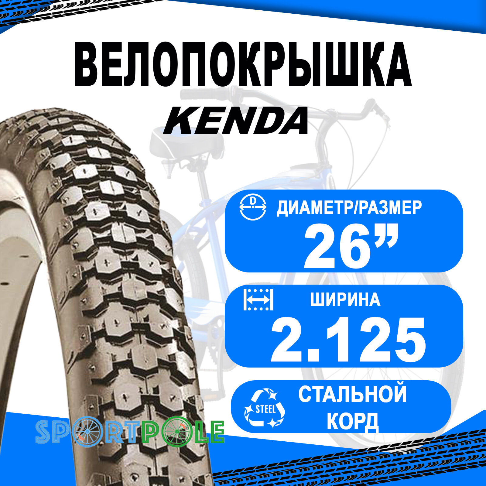 Покрышка 26х2.125 5-525499 (5-526693) (57-559) K80A средний KENDA