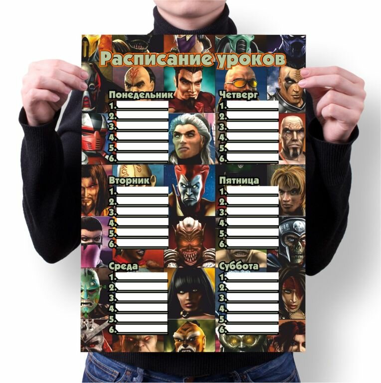 Расписание уроков Mortal Kombat № 14