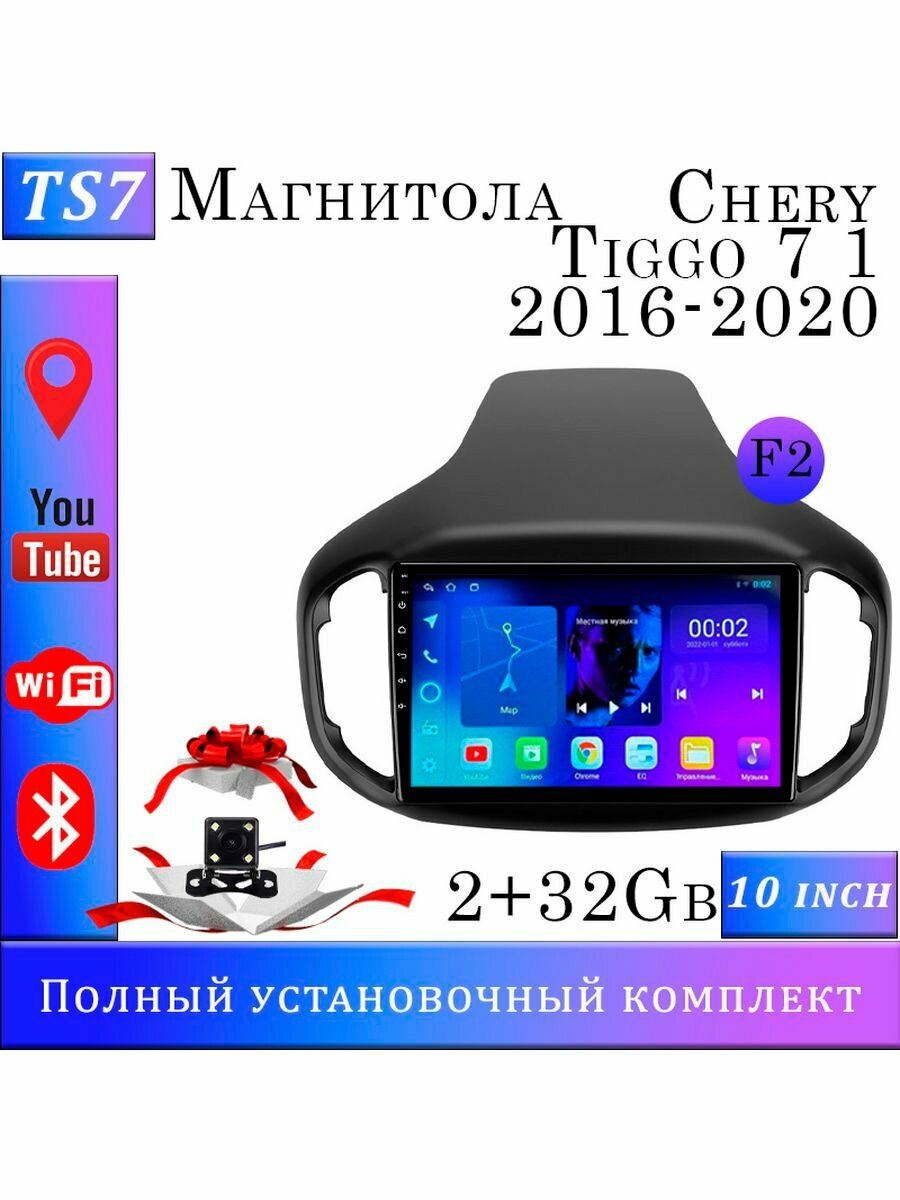 Магнитола TS7 для Chery Tiggo 7 1 2016-2020 2/32Gb, Bluetooth, FM/AM, GPS