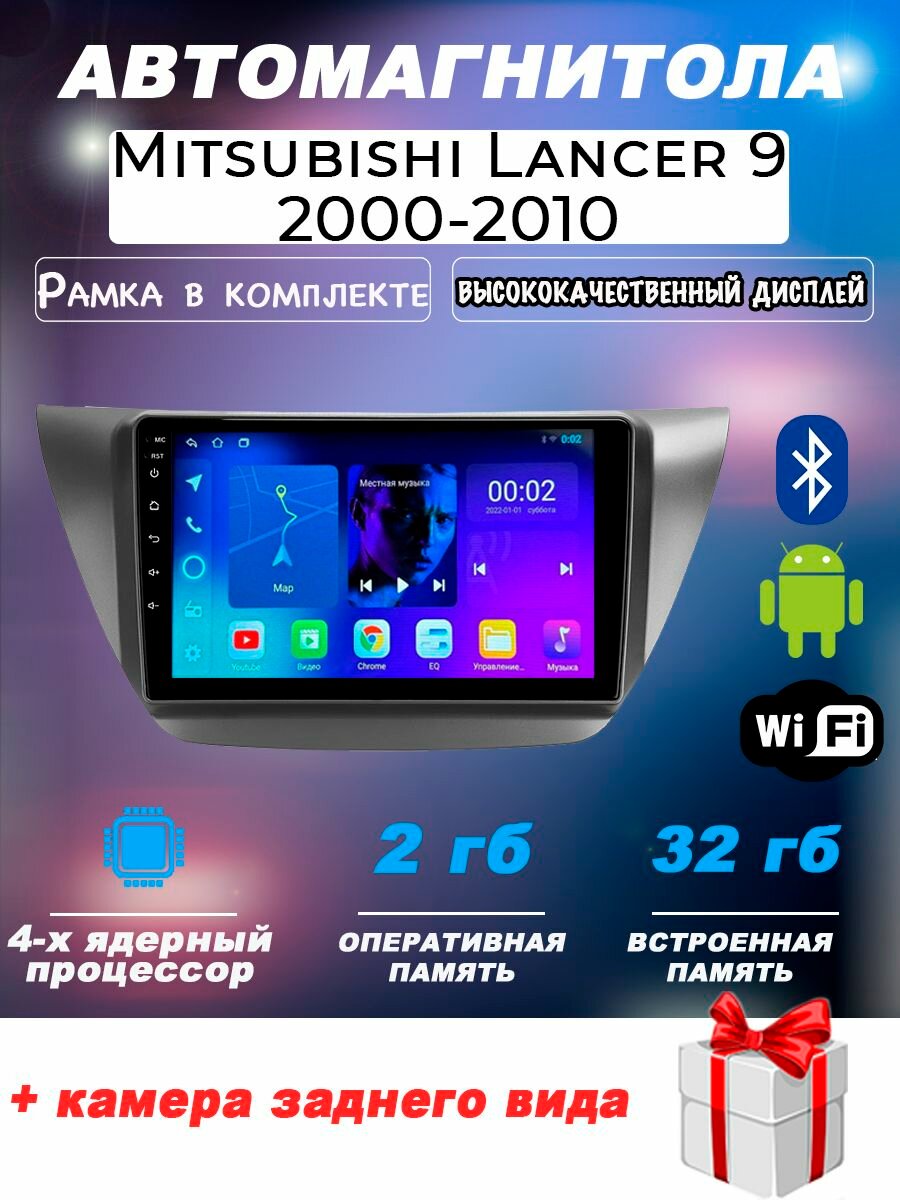 Автомагнитола TS7 Mitsubishi Lancer 9 2000-2010 2/32Gb, Bluetooth, FM/AM, GPS