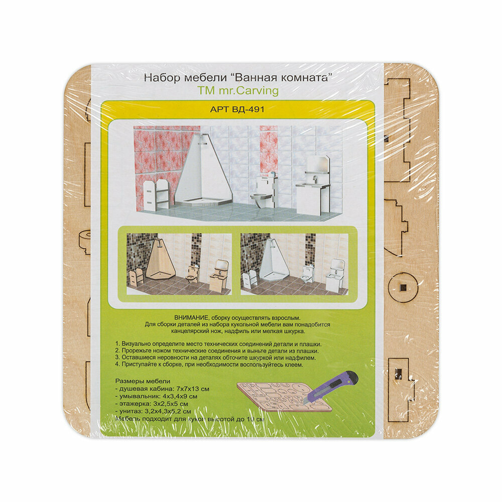 Заготовка для декорирования Mr. Carving ВД-491 Набор мебели и аксессуаров фанера 19 х 19 х 0.3 см 0.3 см "Ванная комната" 4 предмета