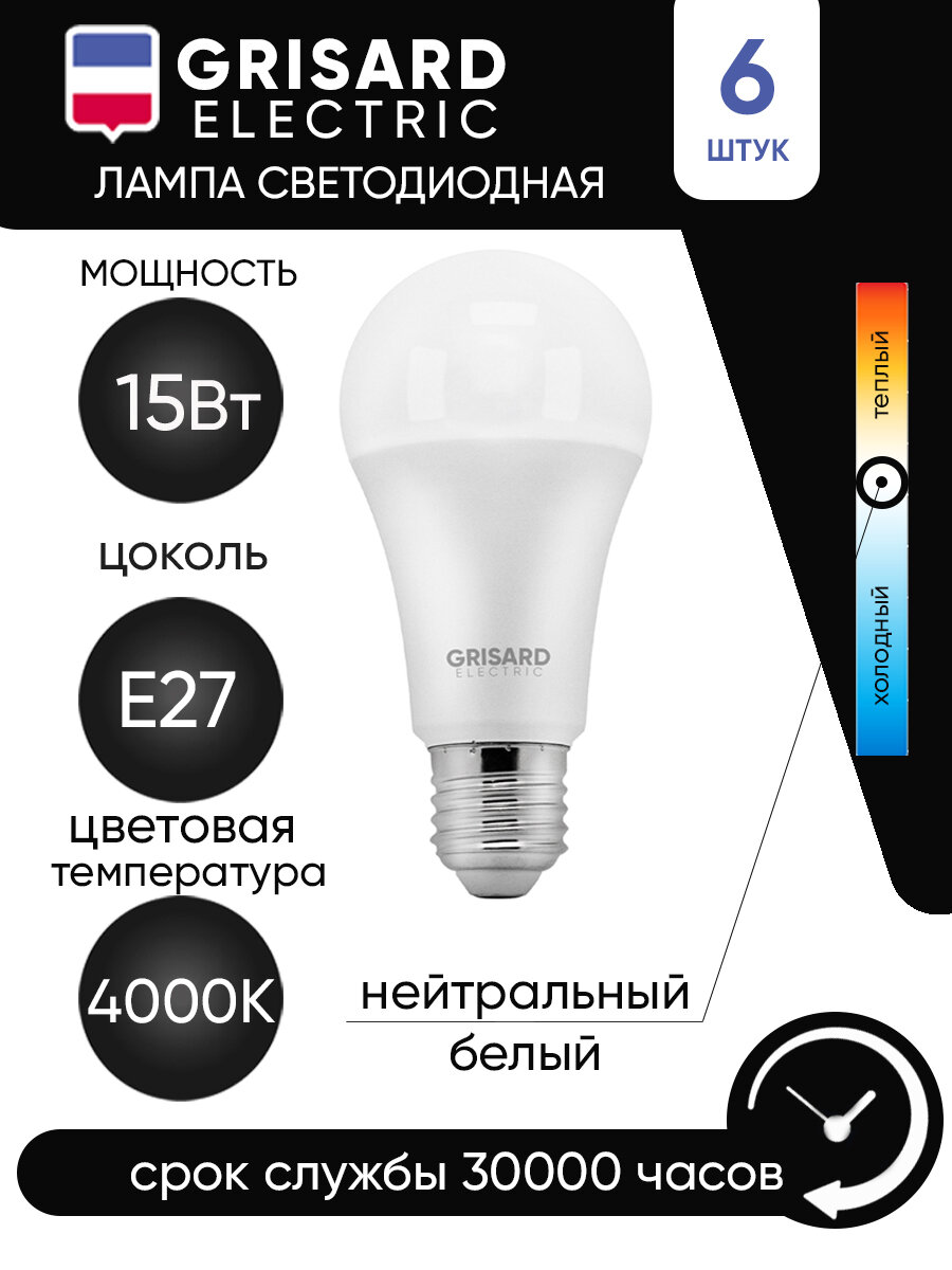 Лампочки светодиодные шар A60 Е27 15Вт 4000К ,6 штук