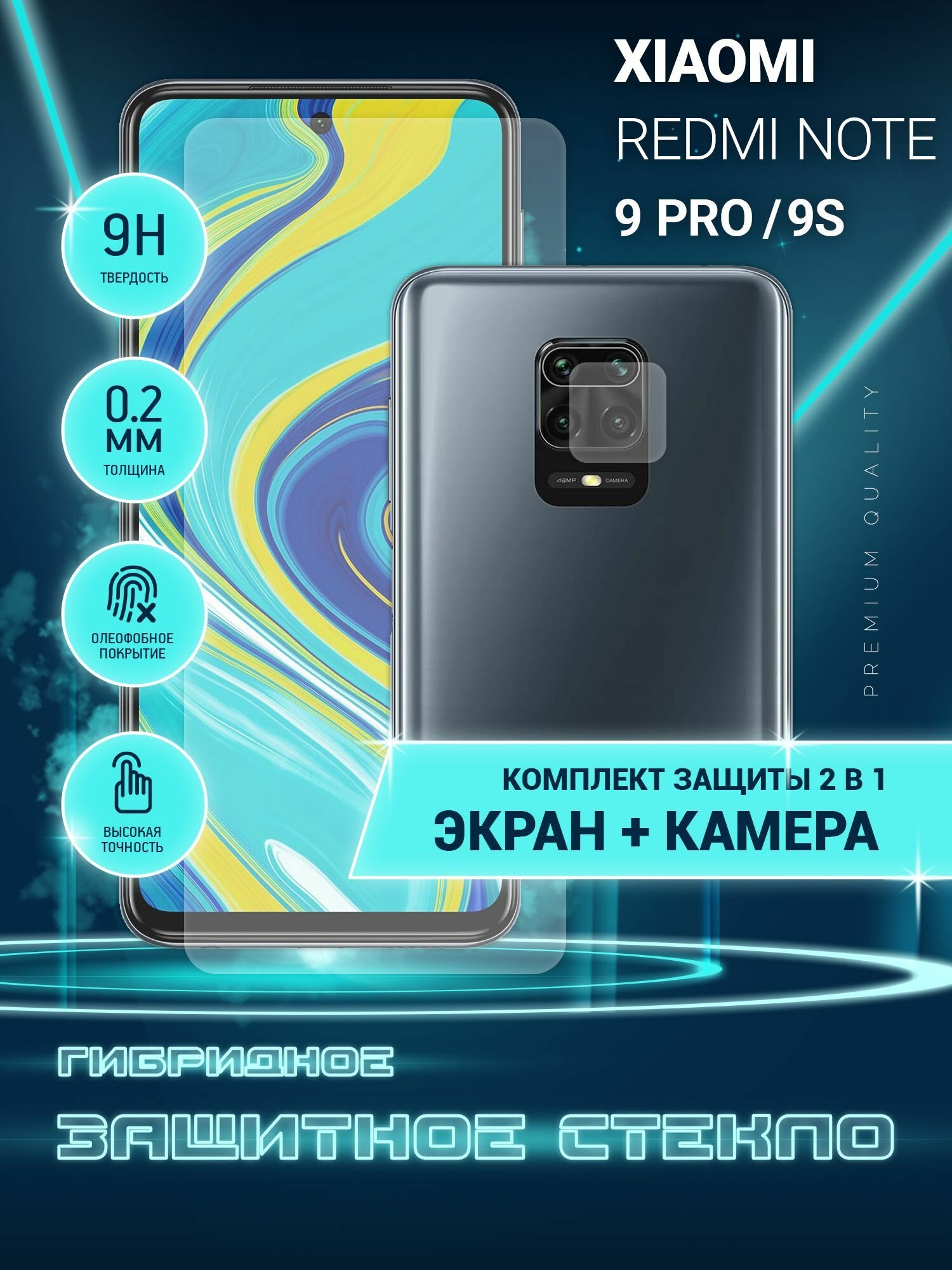 Защитное стекло для Xiaomi Redmi Note 9 Pro, Xiaomi Redmi Note 9S на экран и камеру, гибридное (пленка + стекловолокно), Crystal boost