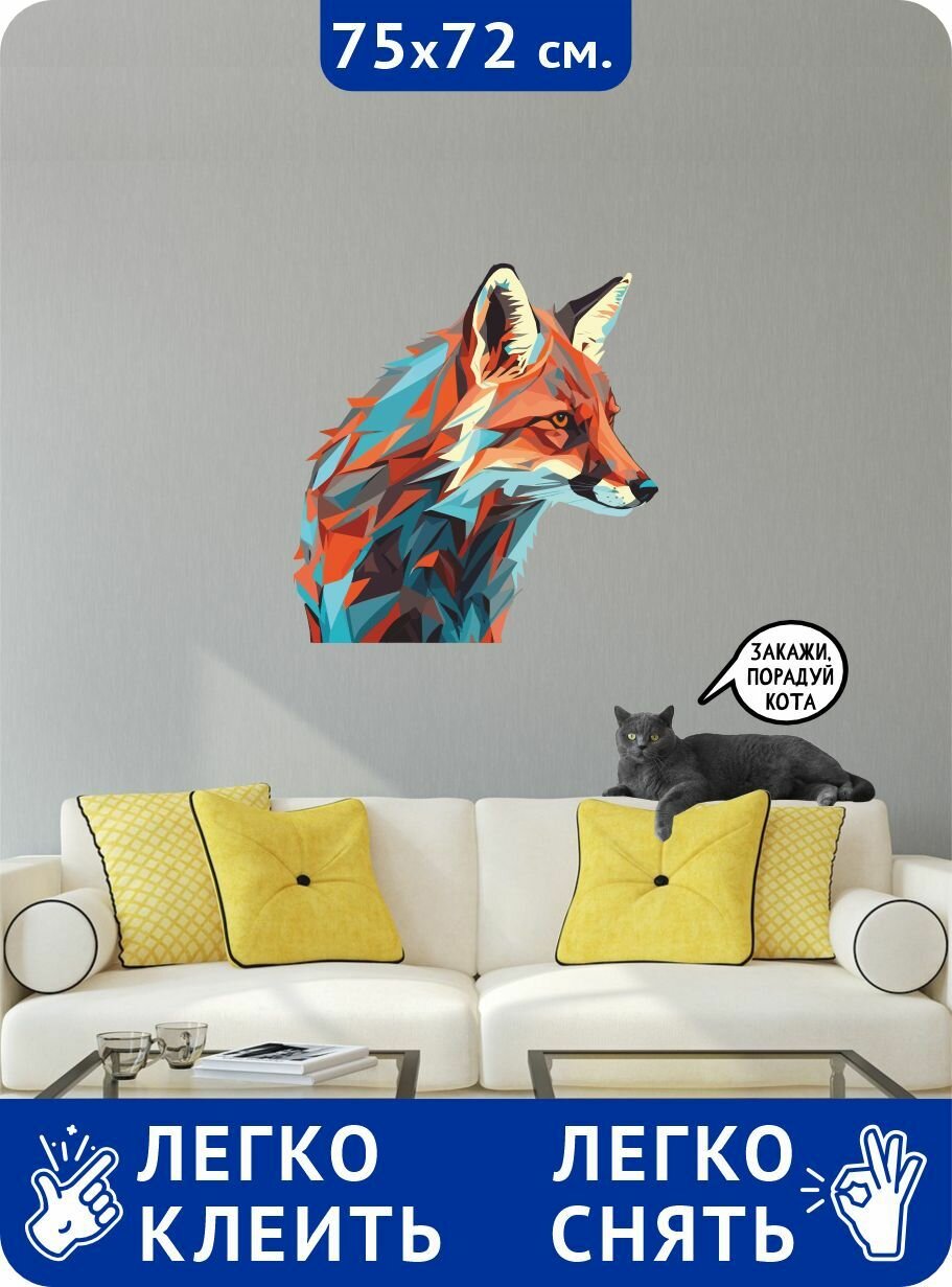 Наклейки на стену для декора - Милые животные, лиса, мозайка