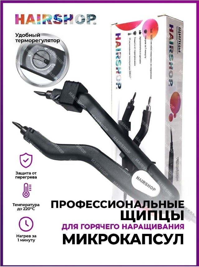 Hairshop Щипцы для горячего наращивания микрокапсул