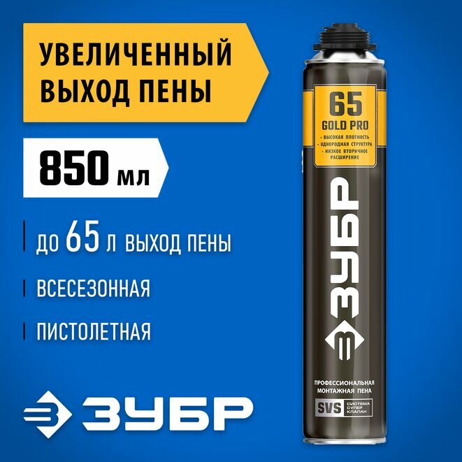 GOLD PRO 65 пена монтажная мелкопористая с увелич. выходом, пистолетная, всесезонная, 850мл, SVS, ЗУБР 41157