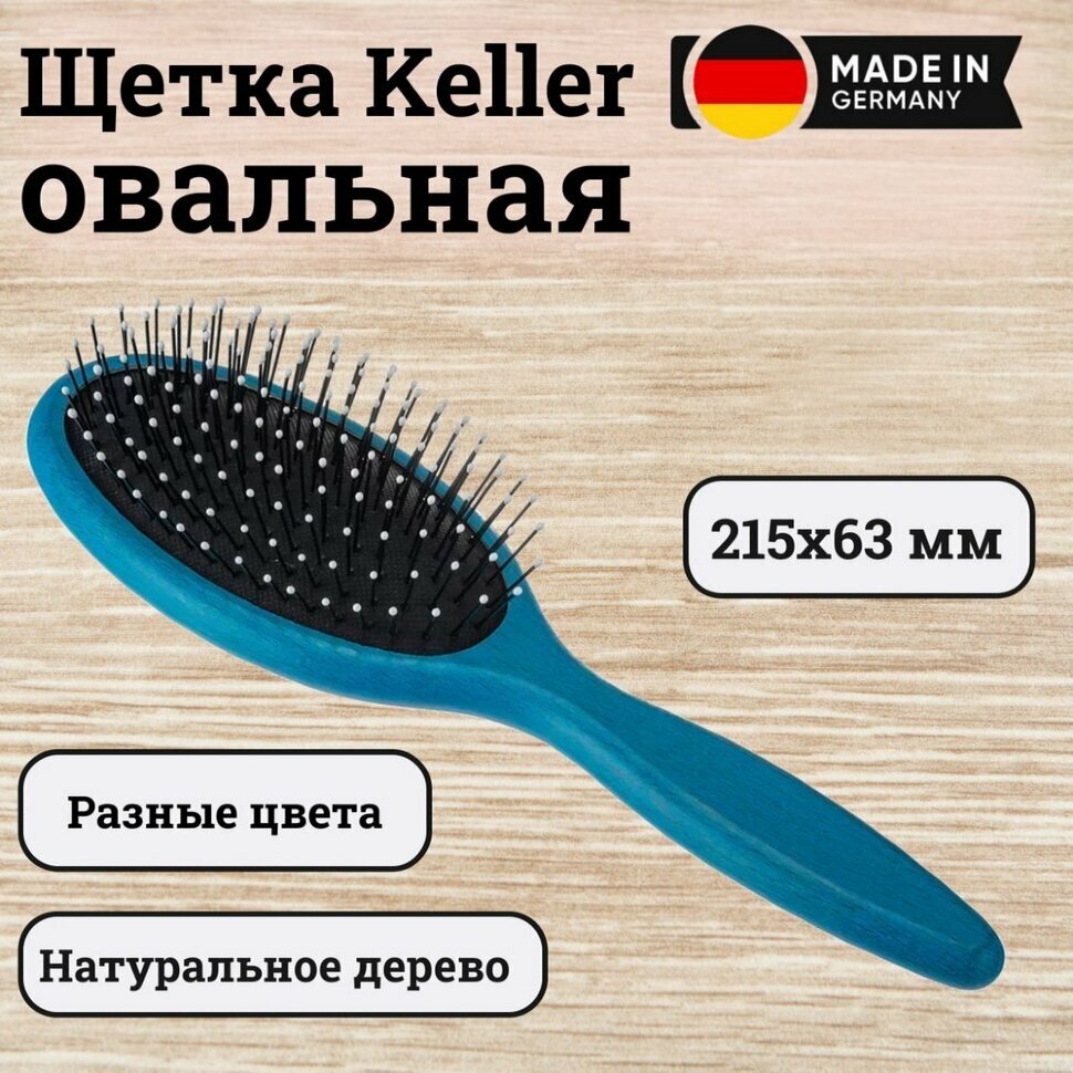 Щетка Keller овальная, нейлоновая щетина с каплей, 215 x 63