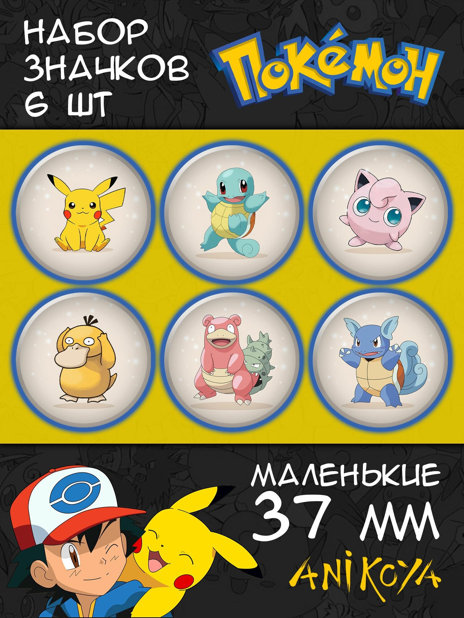 Набор значков AniKoya