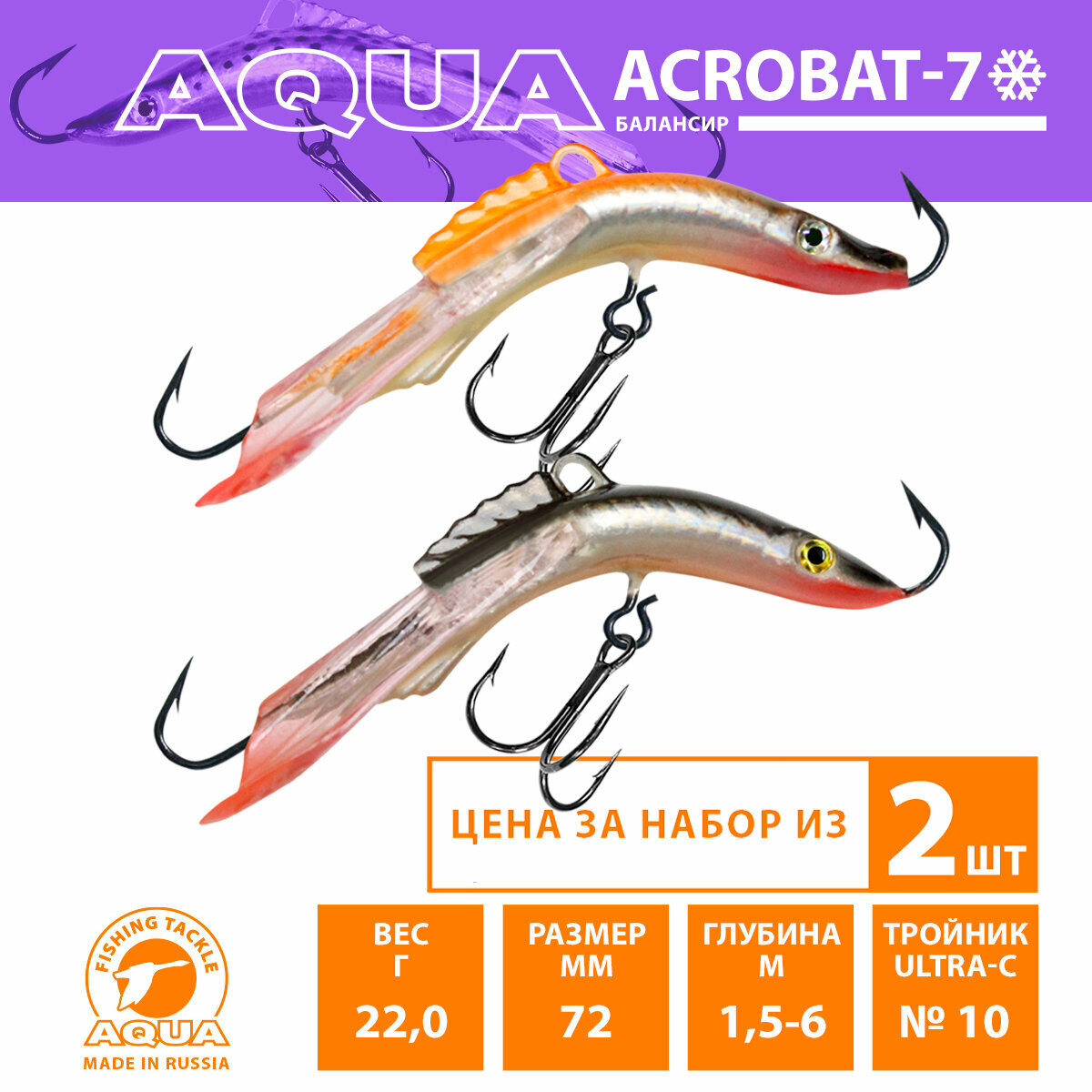 Балансир для зимней рыбалки AQUA Acrobat-7 72mm 22g набор № 102-001