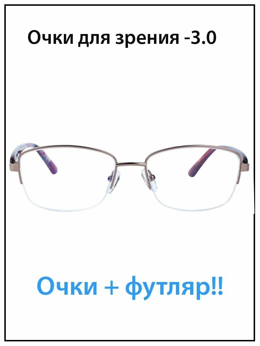 Очки для зрения женские с диоптриями -3.0 с футляром