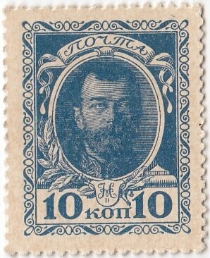 Российская Империя 10 копеек 1915 г. (№1) (31)