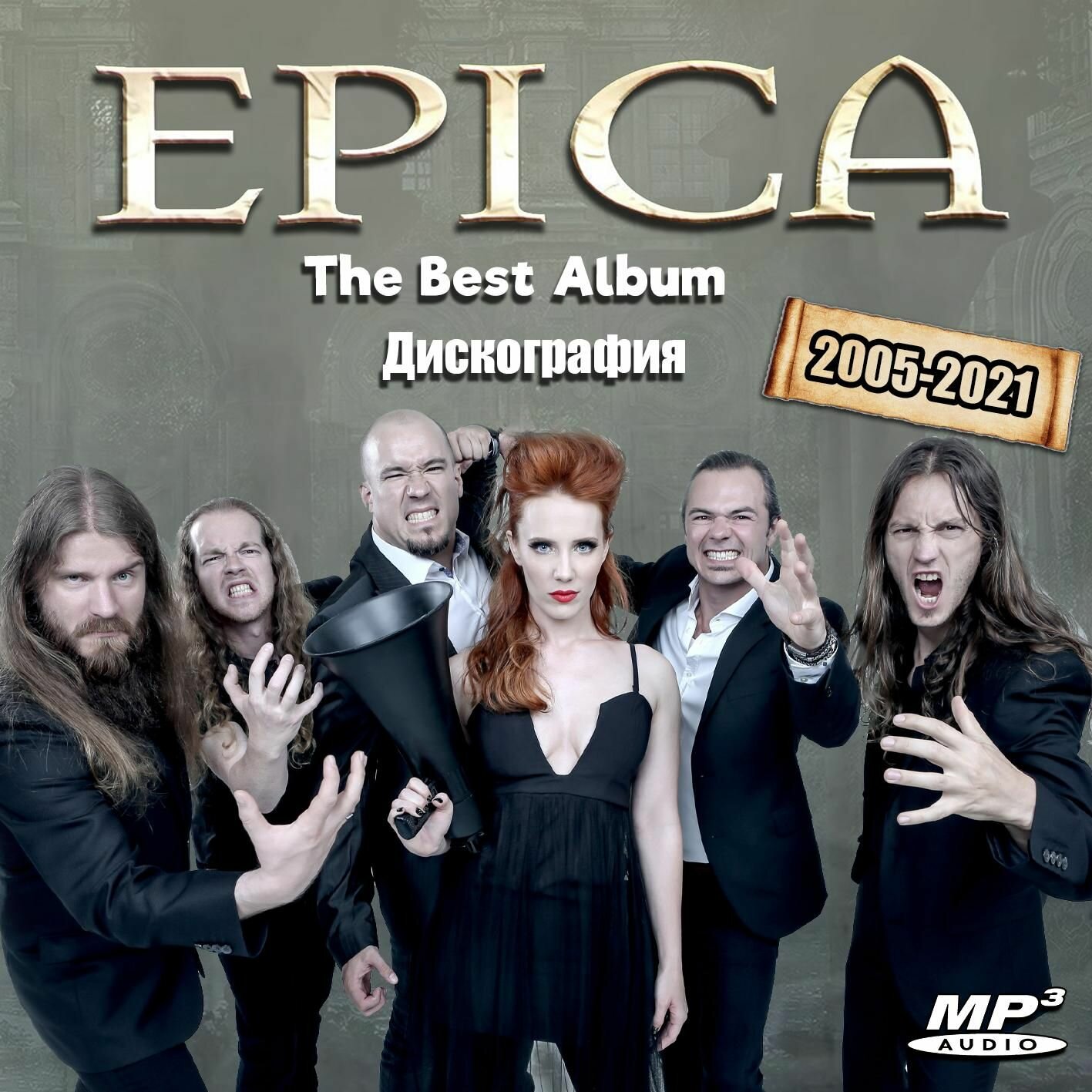 Epica - Дискография The Beat Album (2005-2021) (Сборник CDR) (MP3)