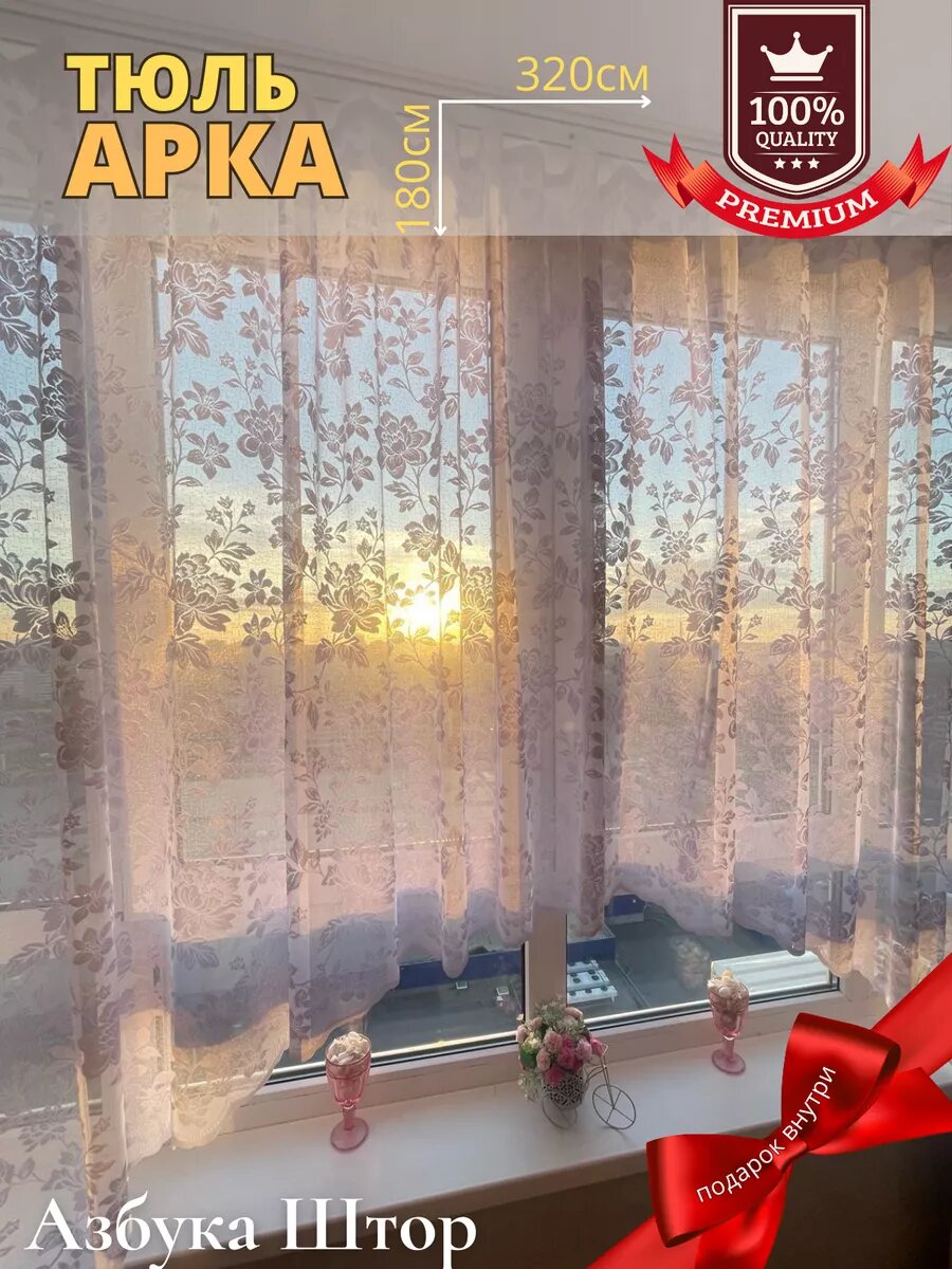 Тюль в кухню арка готовая белая