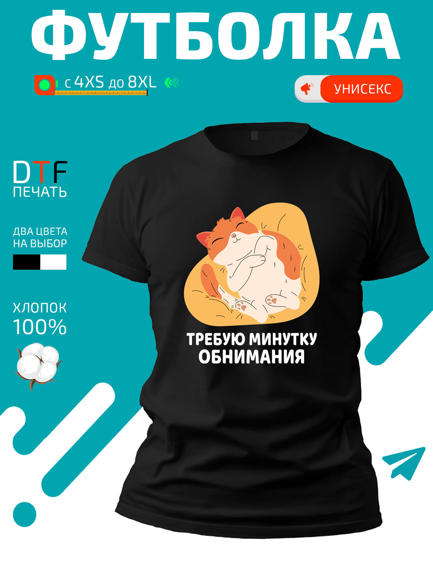 Футболка кот обнимашки