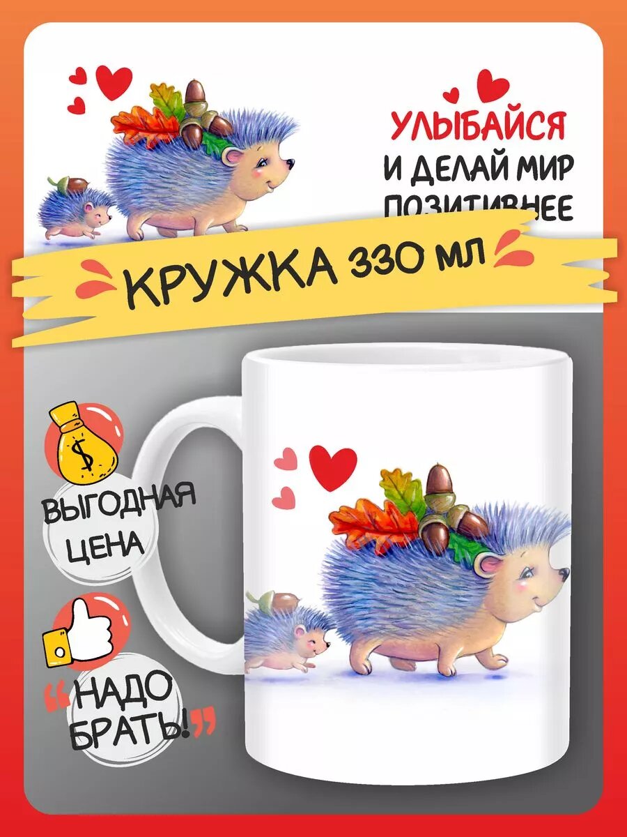 Кружка с ежиком