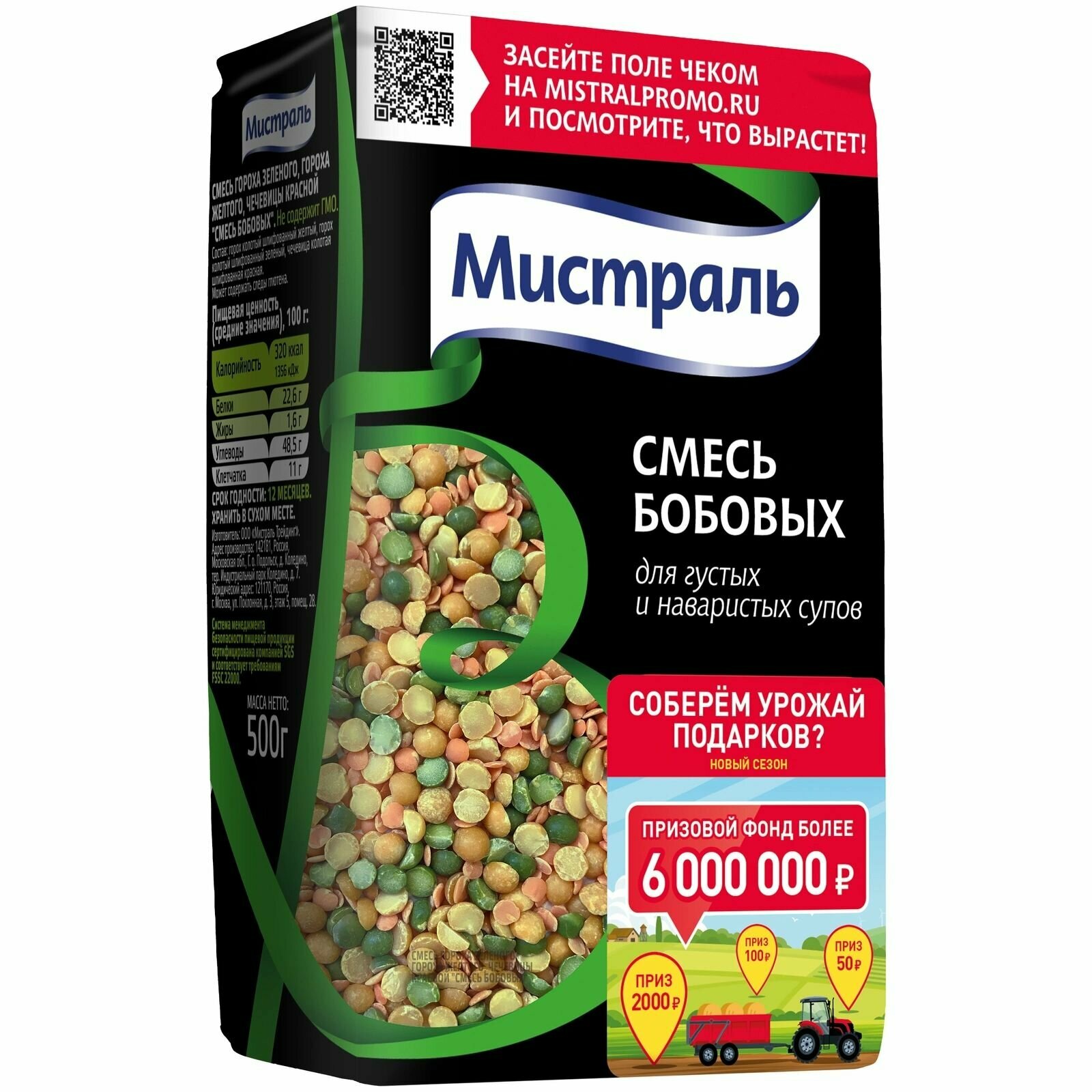 Смесь бобовых Мистраль для супов, 500г, 4 шт.