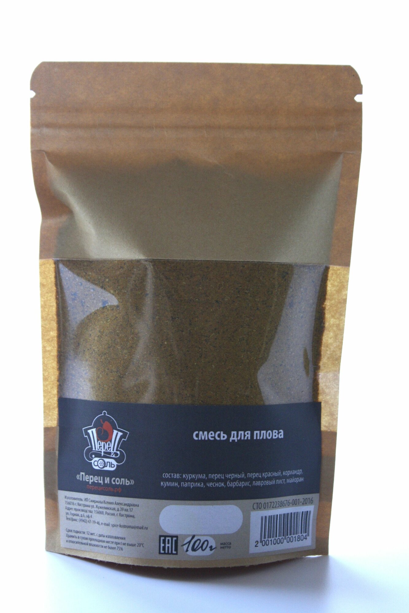 Смесь для плова "Перец и Соль", специи и травы, для плова, без ГМО, 100 г.