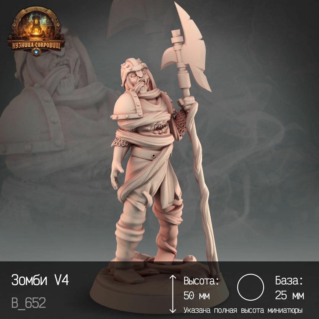 Миниатюра Зомби V4 ДНД / Вархаммер