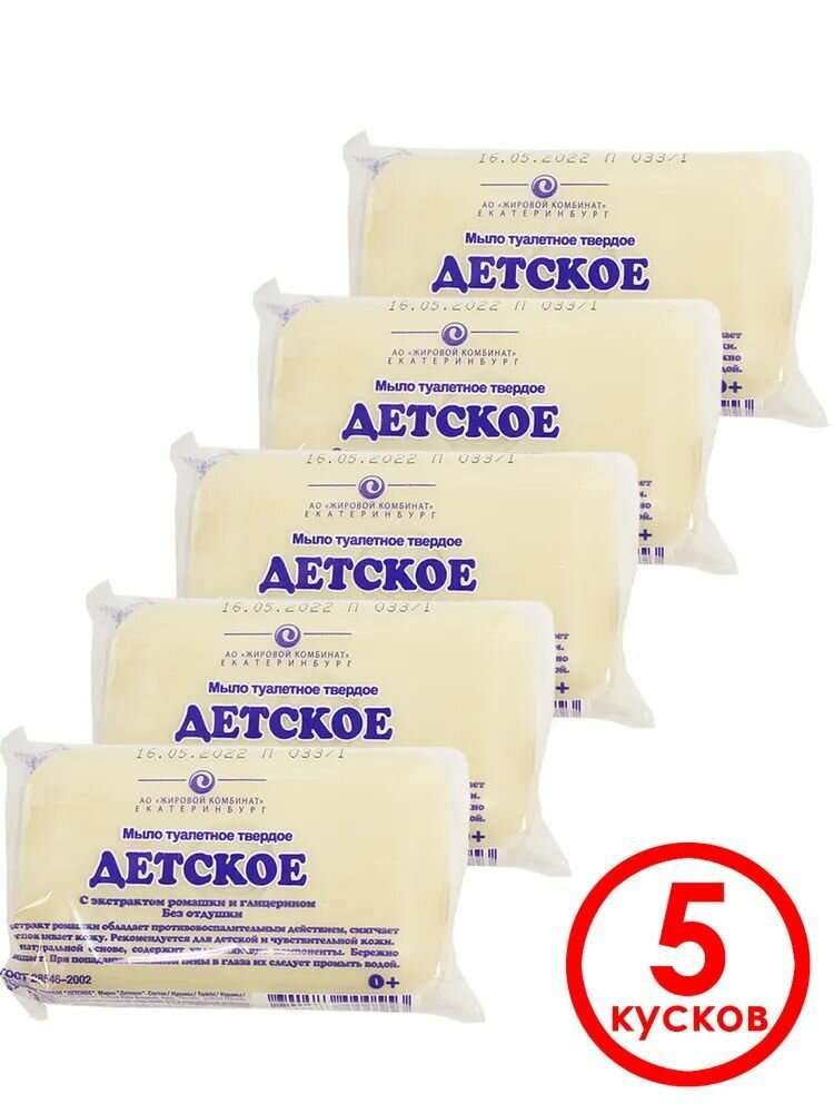 Мыло детское 5шт*150 гр ЕЖК
