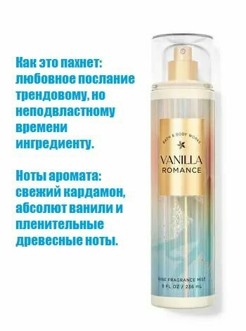 Bath and Body Works cпрей для тела мист для тела Vanilla Romance