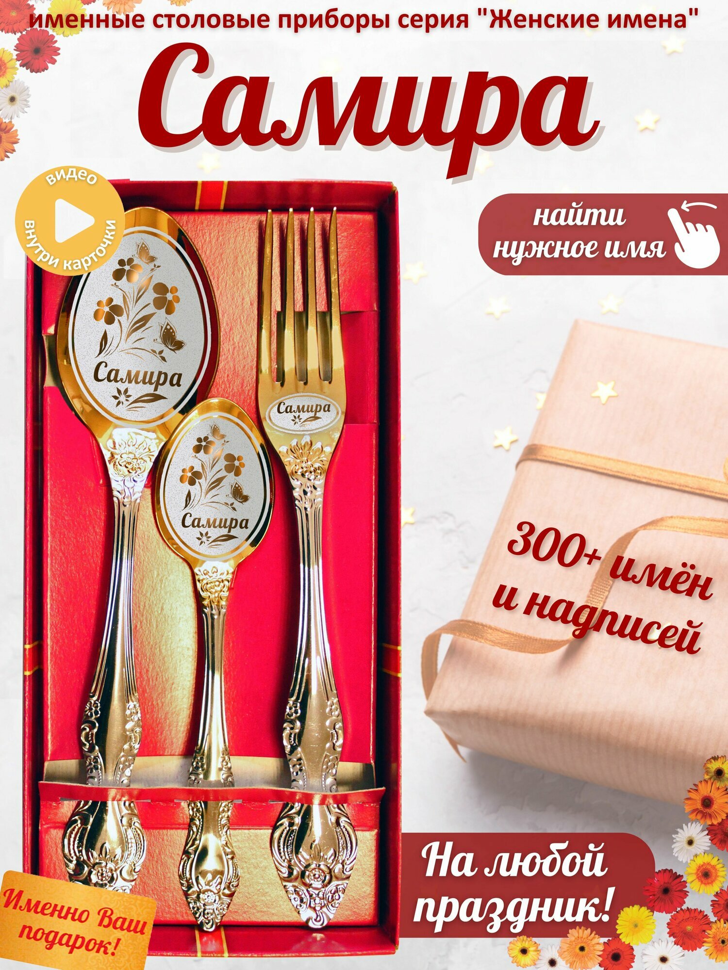 Именной набор ложек Самира