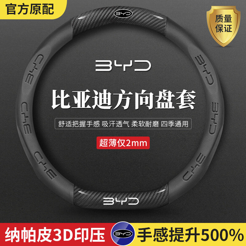 Руль BYD Grip Set E2 Dolphin S6 Han F3 Yuan Song Pro Qin Plus/DMI Han EV Song Max, бежевый