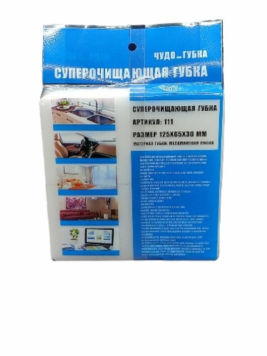 Чудо-губка меламиновая