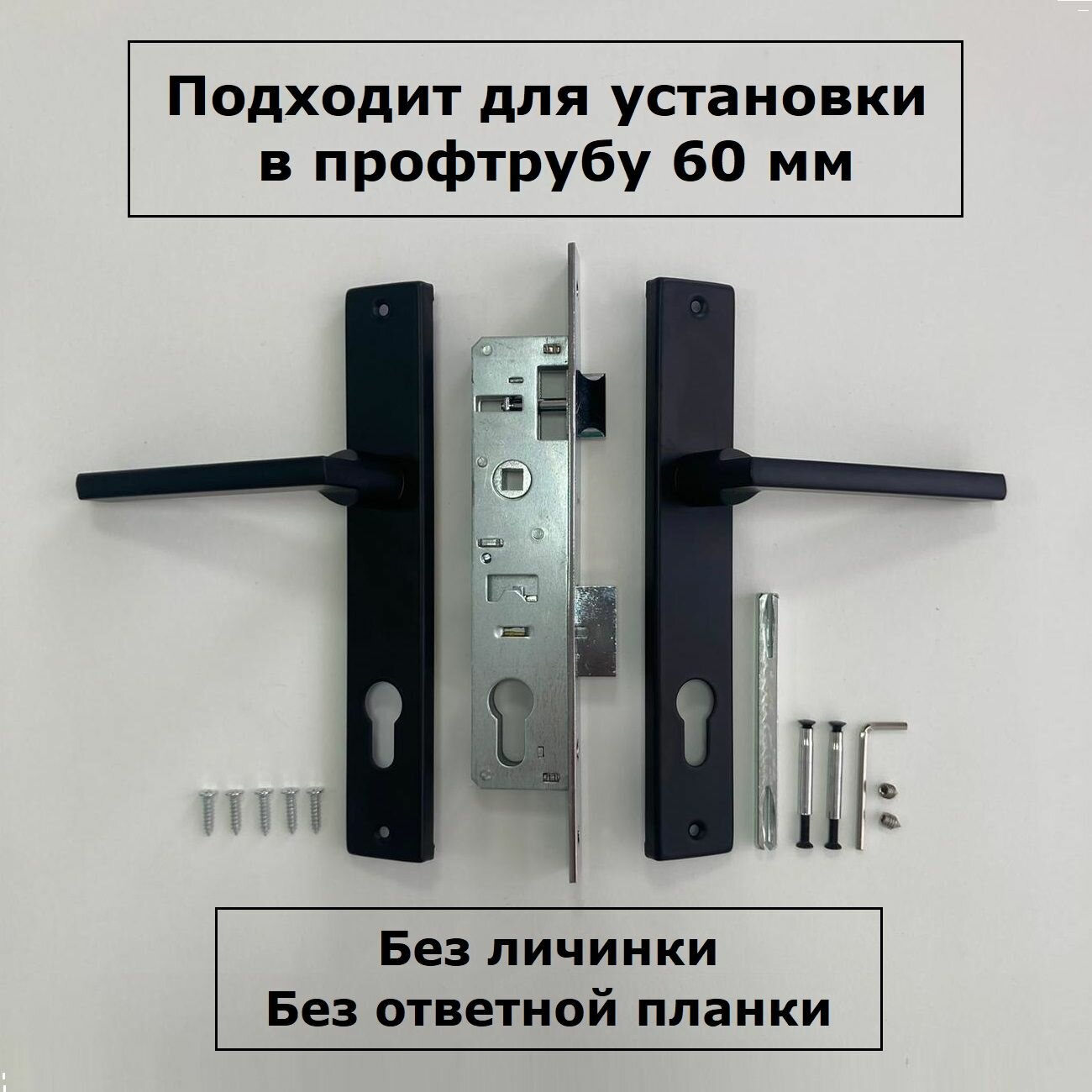 Комплект для калитки из профиля 60мм без личинки и ответной планки S-Locked чёрный
