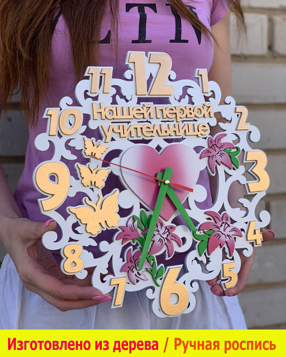Часы подарок учителю начальных классов