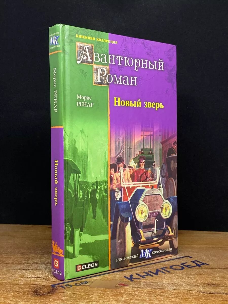 Книга. Новый зверь 2012 (2039667007549)