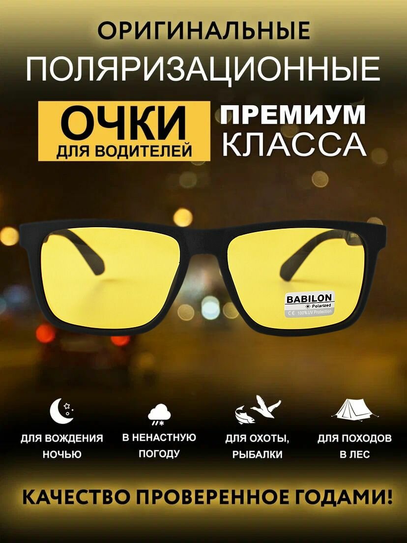 BABILON SHOP Очки мужские, женские, для водителя, поляризационные антиблик