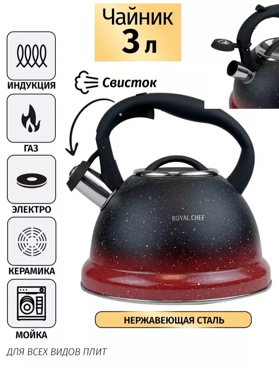 Чайник со свистком 3 л мраморное покрытие