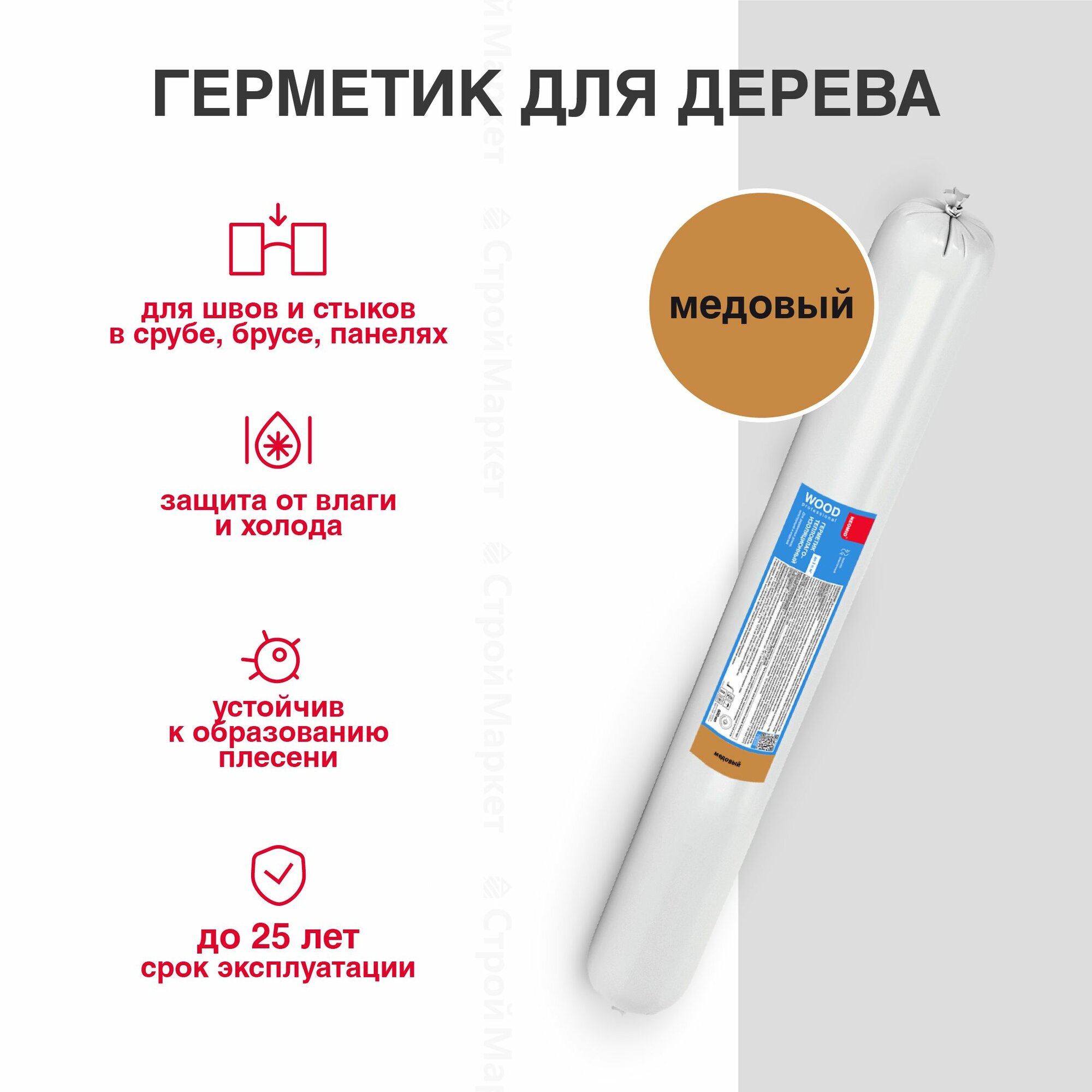 Герметик акриловый межшовный теплый шов NEOMID WOOD PROFESSIONAL, медовый (600 мл.) файл-пакет