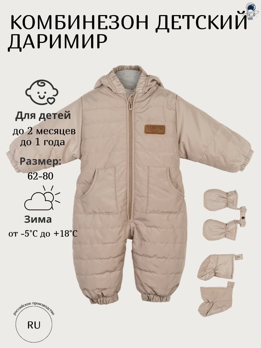 Комбинезон утеплённый