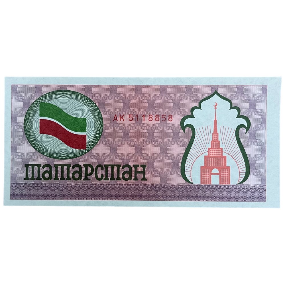 Россия, Татарстан 100 рублей 1991 г. (Красный цвет, серия АК)