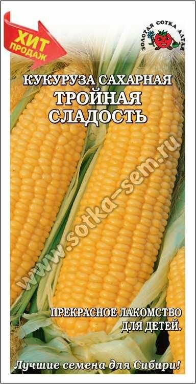 Семена кукурузы "Тройная сладость", сахарные, 5 г, раннеспелый сорт
