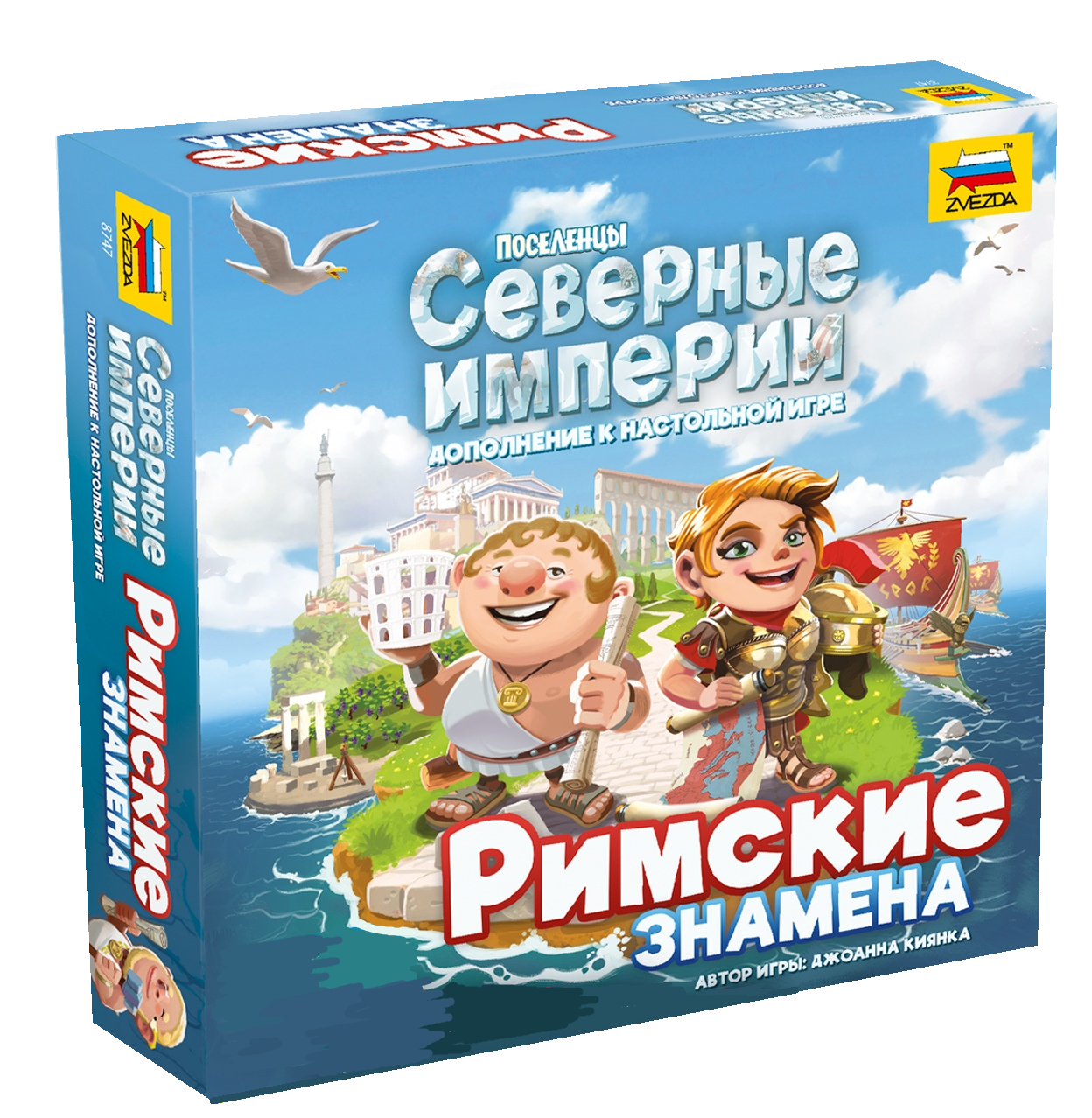 Поселенцы. Северные империи. Римские знамёна