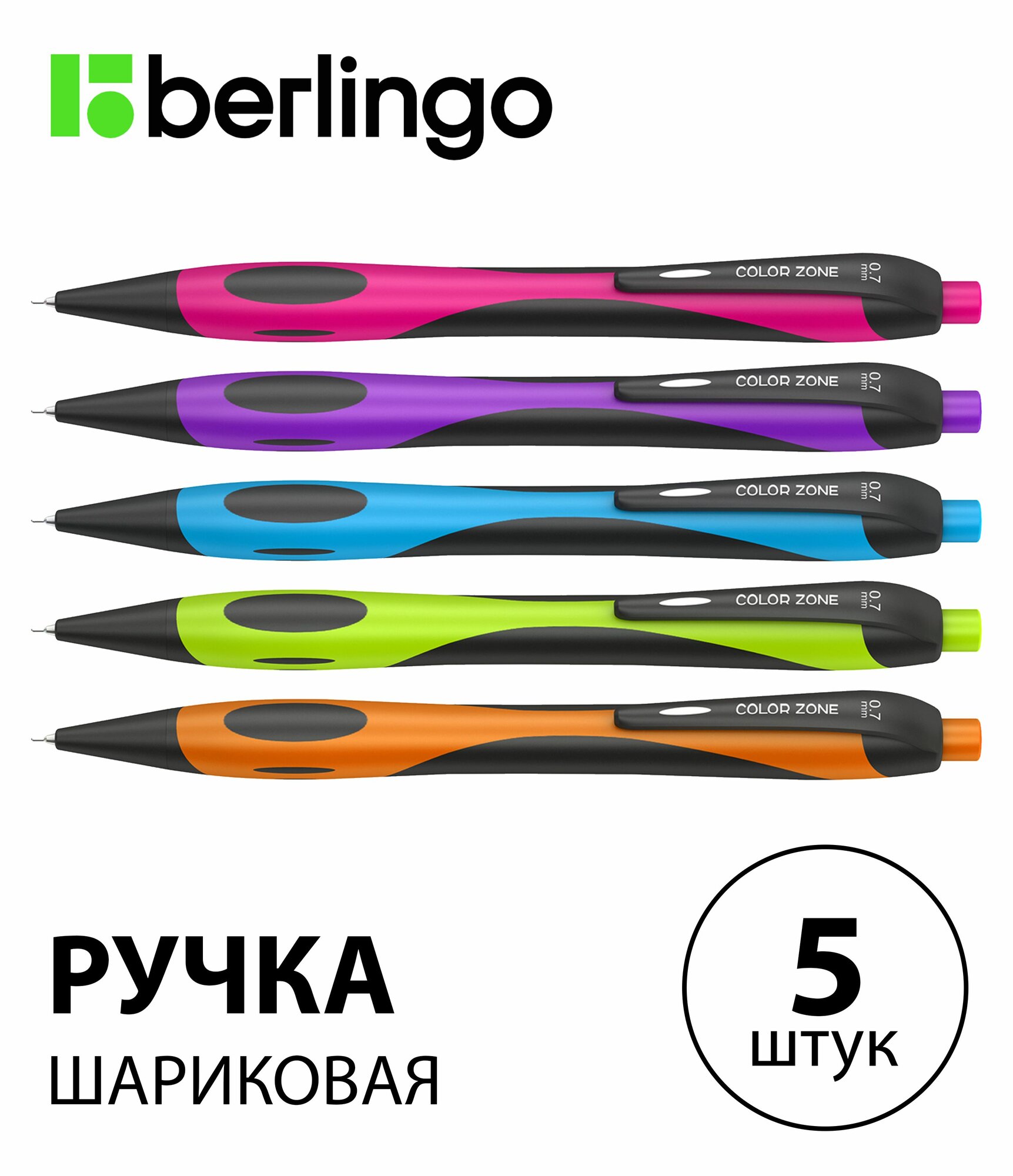 Набор 5 шт. - Ручка шариковая автоматическая Berlingo "Color Zone" синяя, 0,7 мм, корпус ассорти CBm_70950