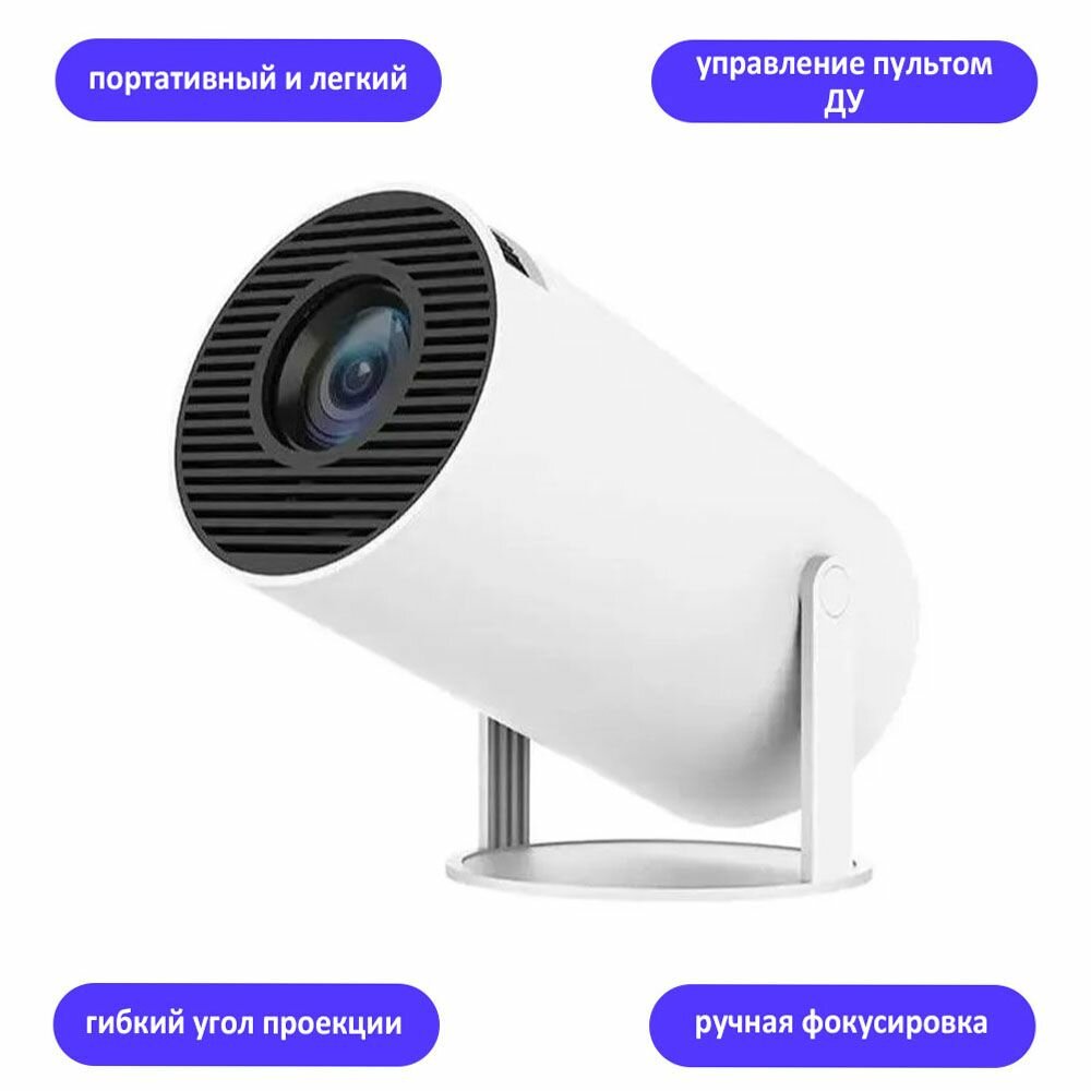 Проектор домашний 4K Full HD