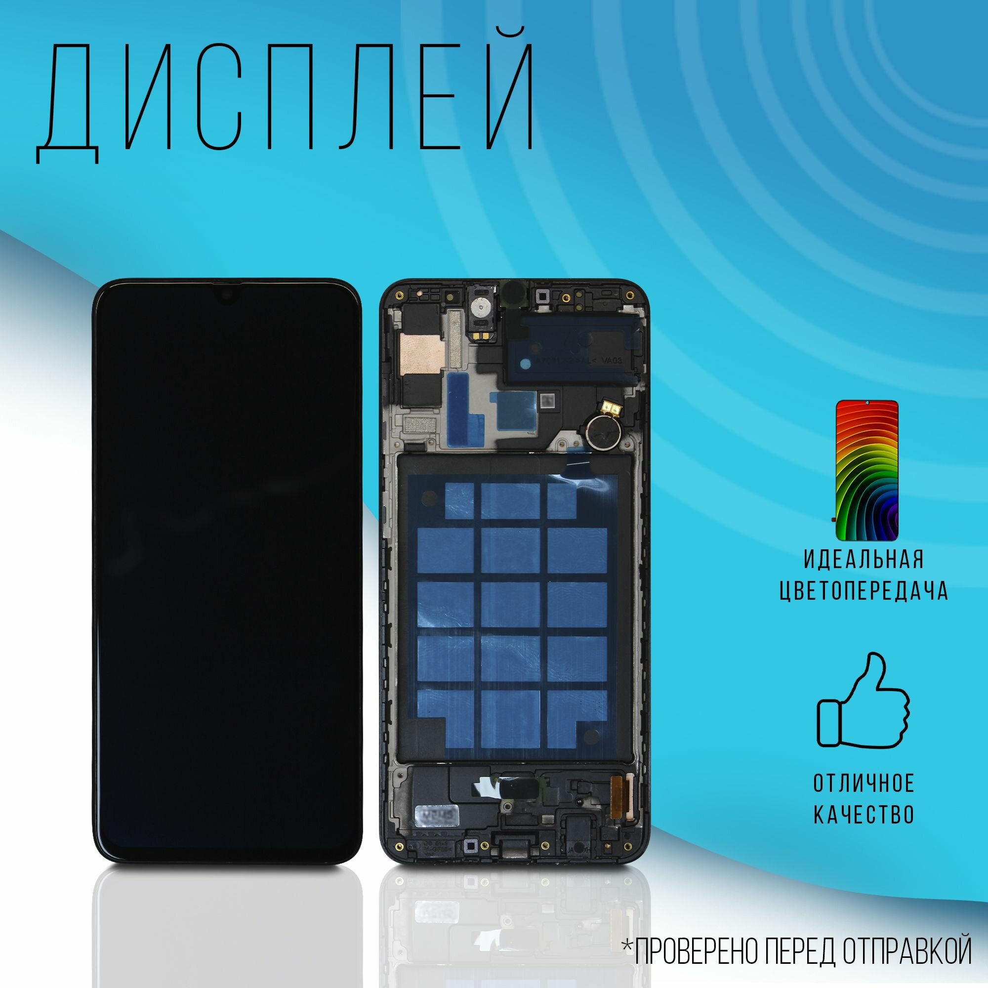 Дисплей для Samsung Galaxy A70 (SM-A705F) с рамкой