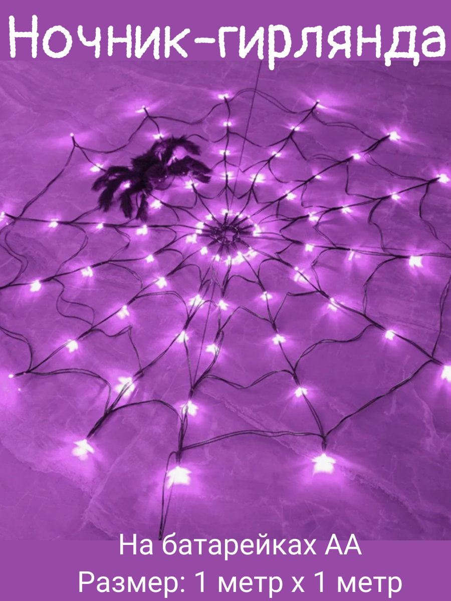 Ночник-гирлянда фиолетовая