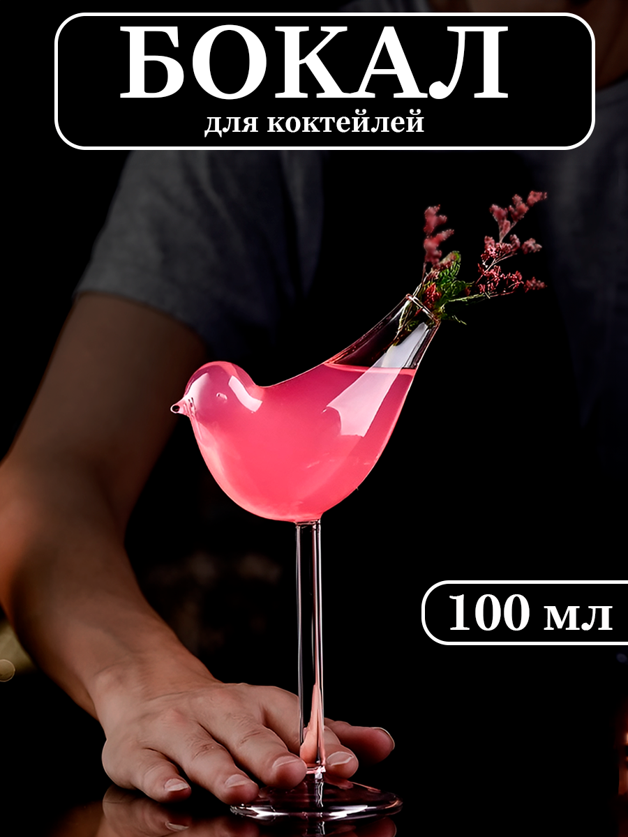 Бокал "Синичка", 100 мл вб ver.2, на ножке, стекло, прозрачный/бесцветный