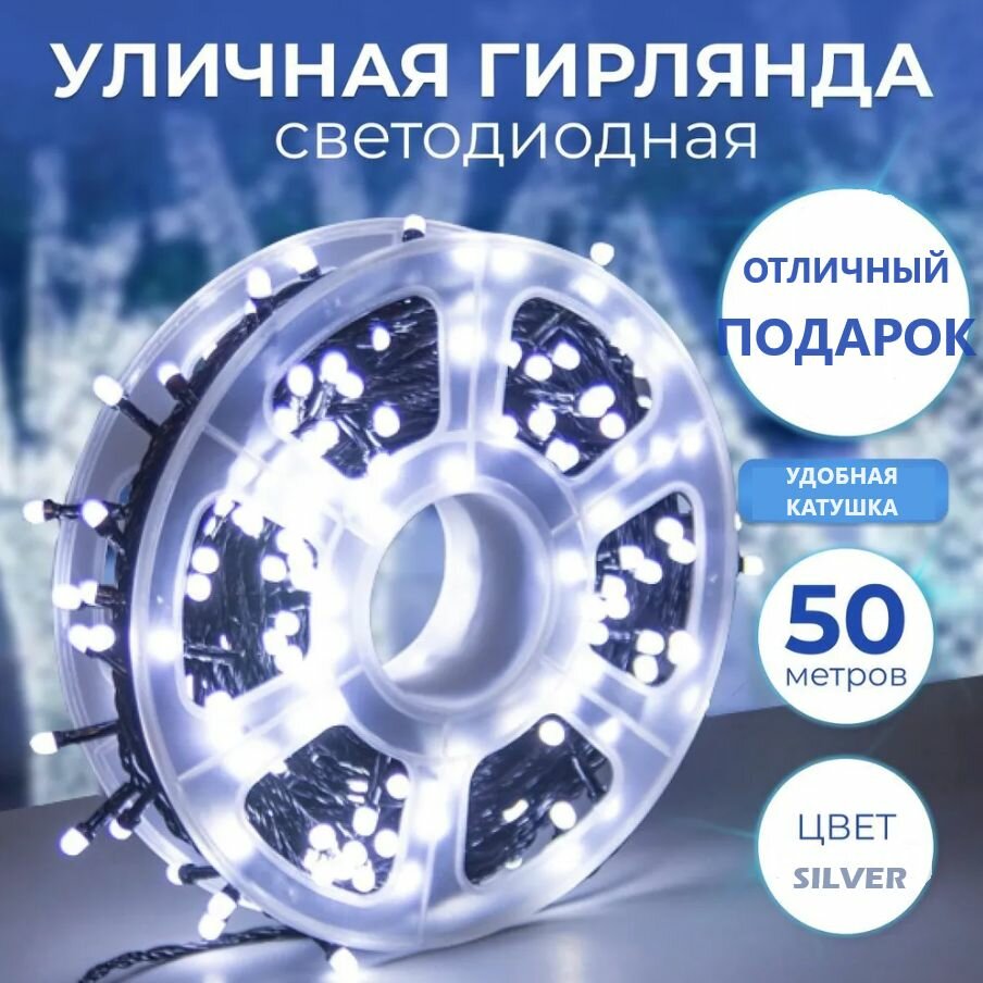Электрогирлянда интерьерная String Lamp-50 длина 50 м 500 ламп 220В
