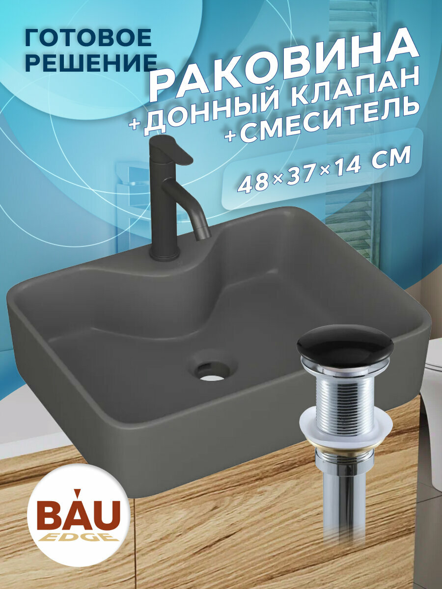 Раковина накладная со смесителем и выпуском (прямоугольная BAU Cerama 48х37, темно-серая матовая + смеситель Dream Black, выпуск клик-клак черный)