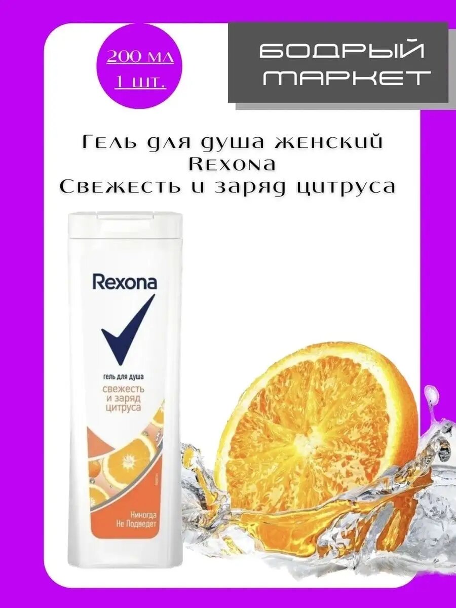 Гель для душа женский с ароматом цитруса 200 мл