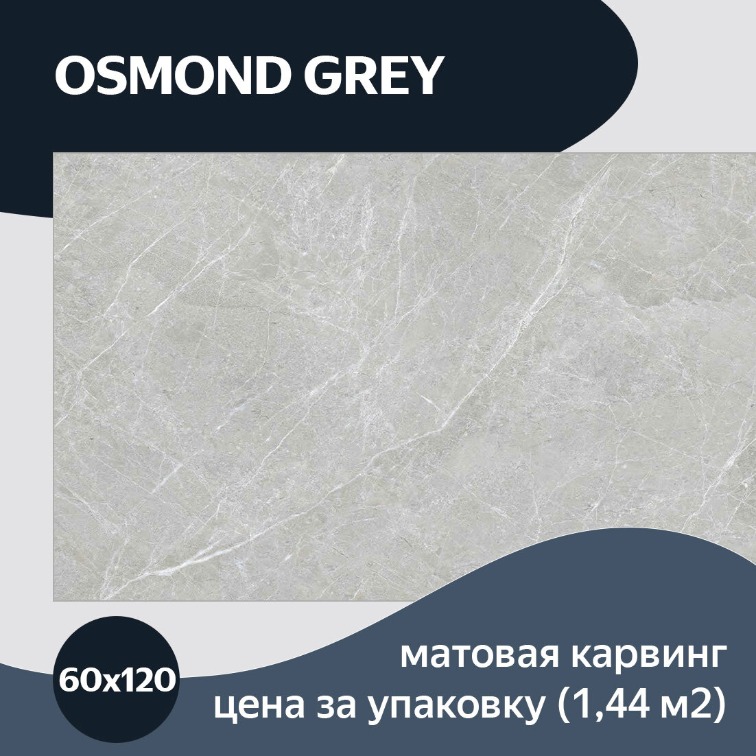 Керамогранит Belleza Osmond Grey 60x120 см, плитка под камень, матовая, карвинг