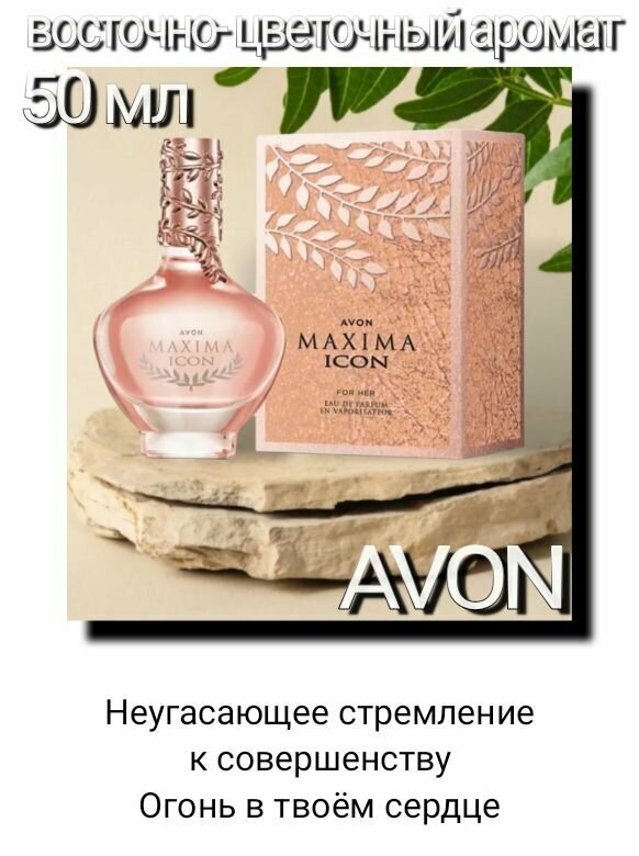Maxime Icon, 50 мл, туалетная вода, Avon, восточно-цветочный аромат.