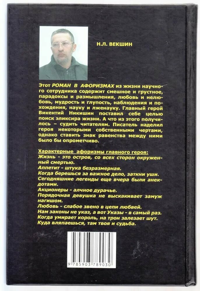 Эликсир жизни — фото 1
